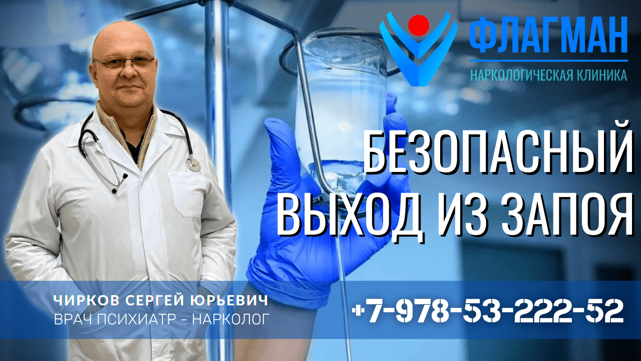 Капельницы от запоя