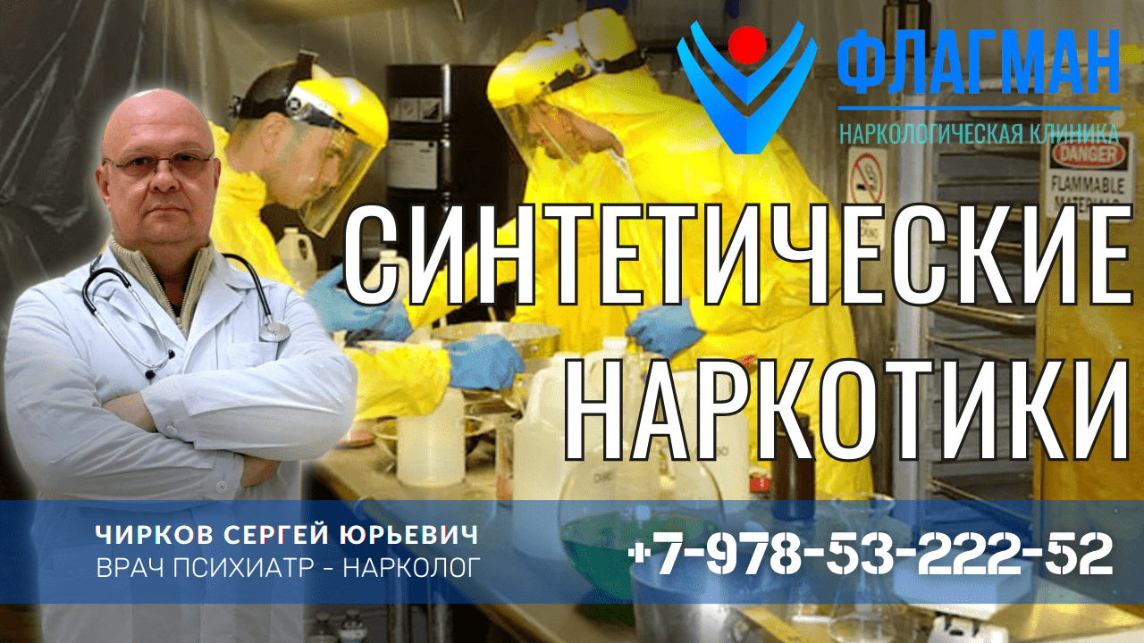 Синтетические наркотики – опасность употребления, пути распространения